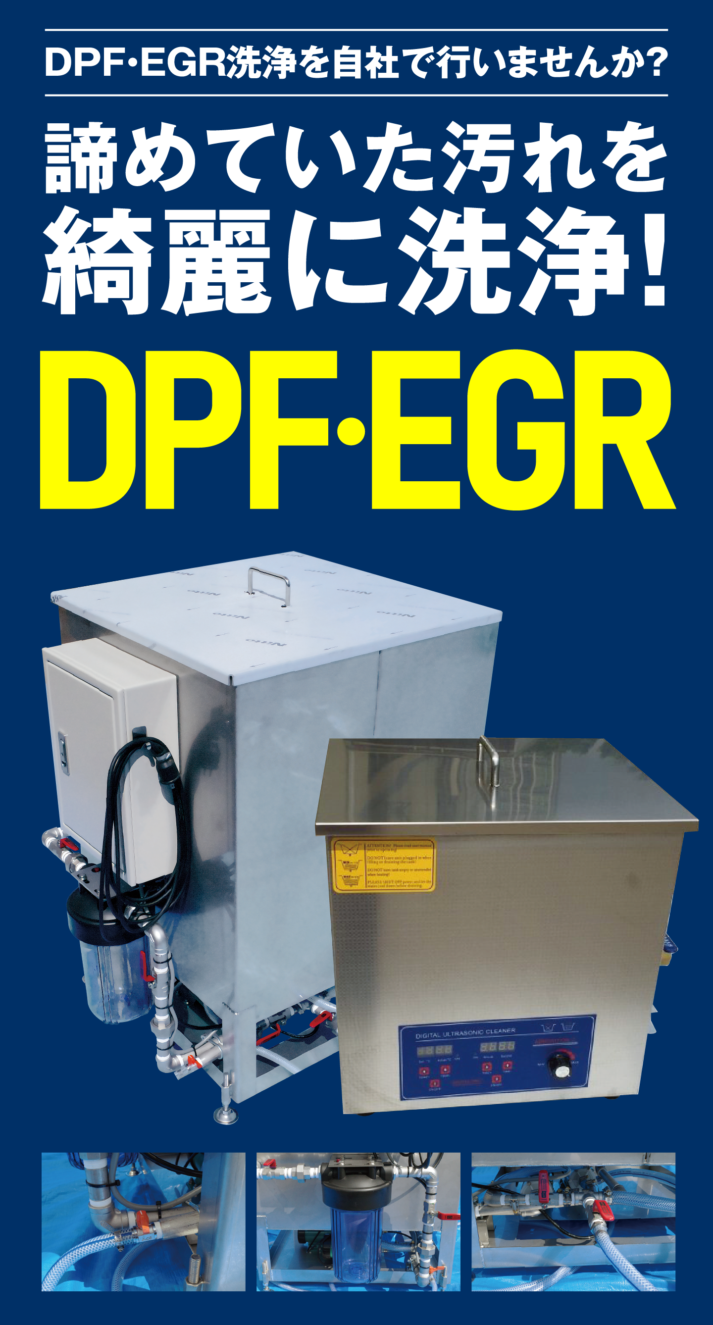 諦めていた汚れを綺麗に洗浄！DPF・EGR｜株式会社ベルテックス